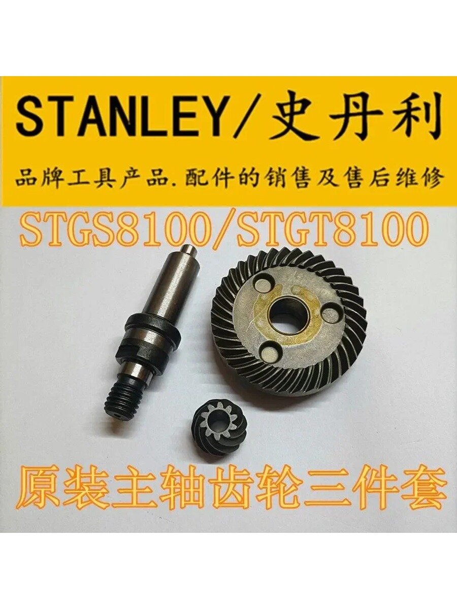 SYAVR роторы для УШМ/полировальных машин STANLEY Шестерня STGS8100 / STGT8100 + шпиндель