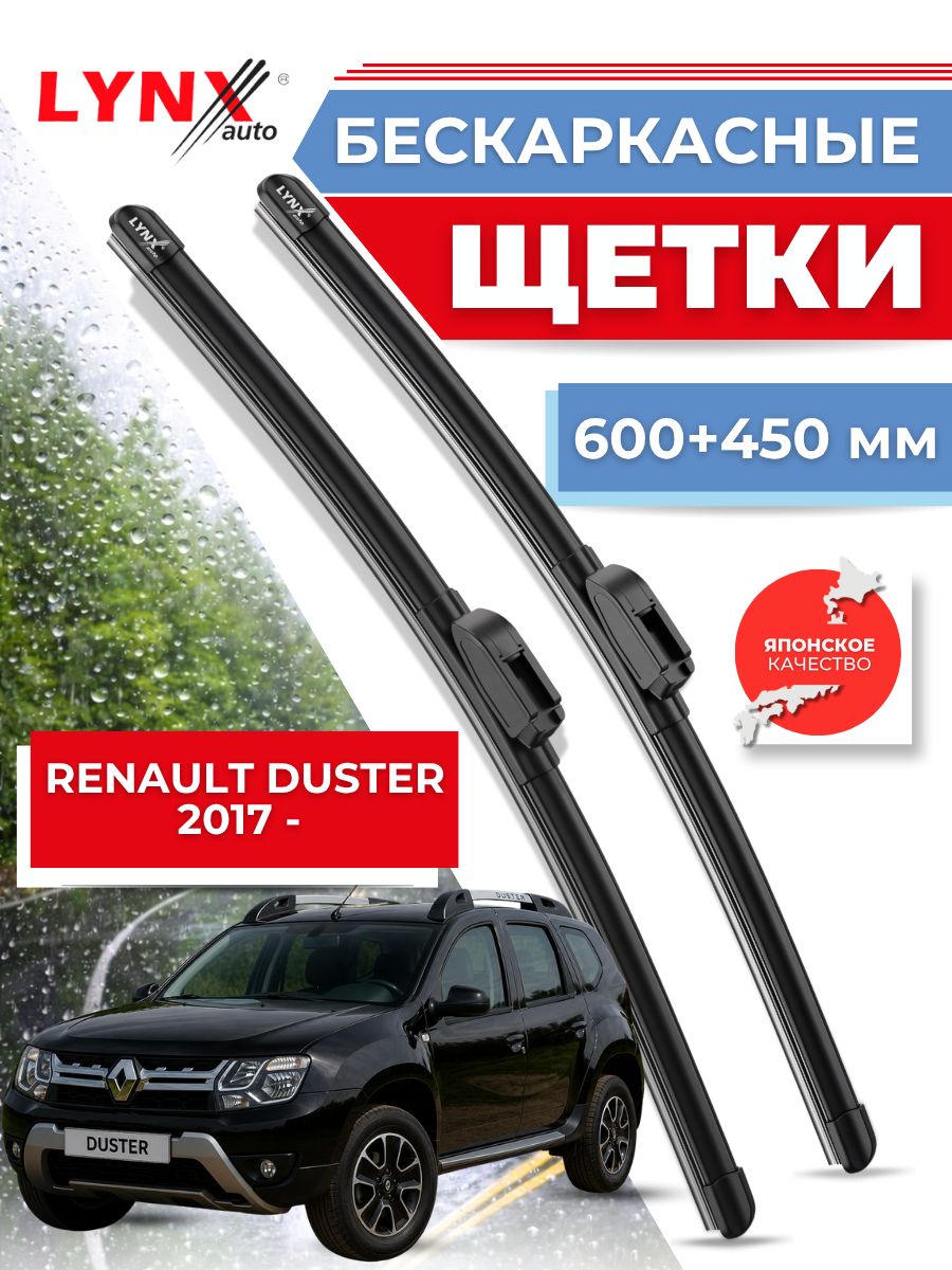 Дворники автомобильные на Renault Duster / Рено Дастер 2017 2018 2019 2020 2021 2022 2023/ щетки стеклоочистителя бескаркасные