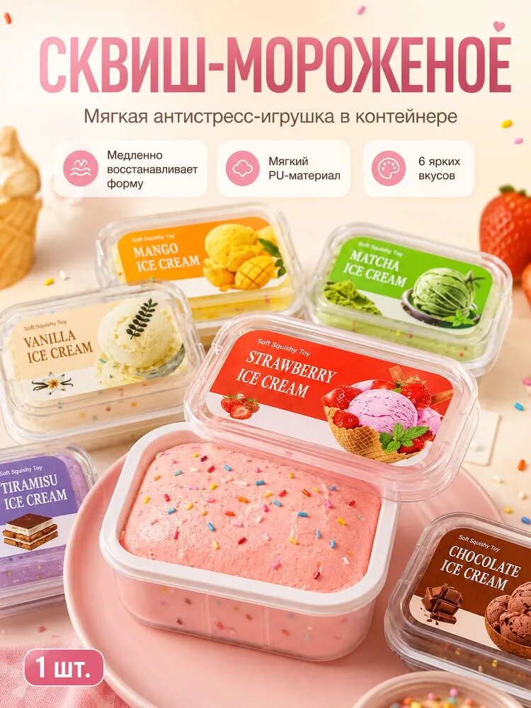 Игрушка сквиш антистресс с ароматом кекса, серия вкусные продукты