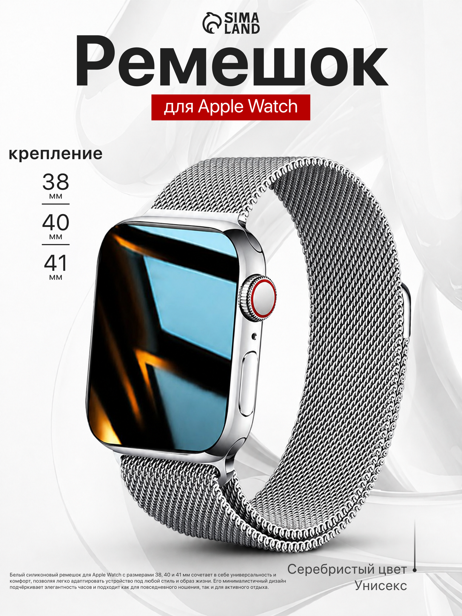 Ремешок для Apple Watch 38 40 41 мм, миланская петля, серебристый 10877785