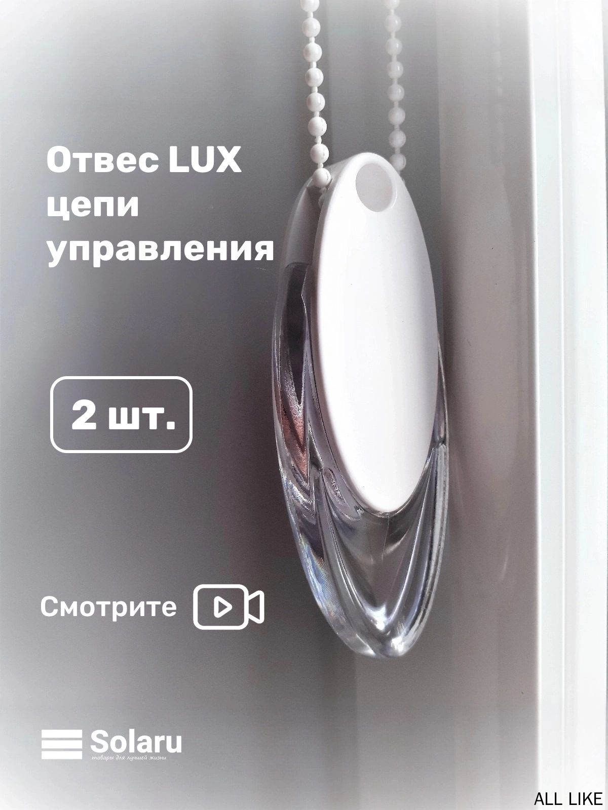 Отвес цепи управления рулонной шторы (2 шт.) Утяжелитель, груз цепочки управления жалюзи, римской шторы.