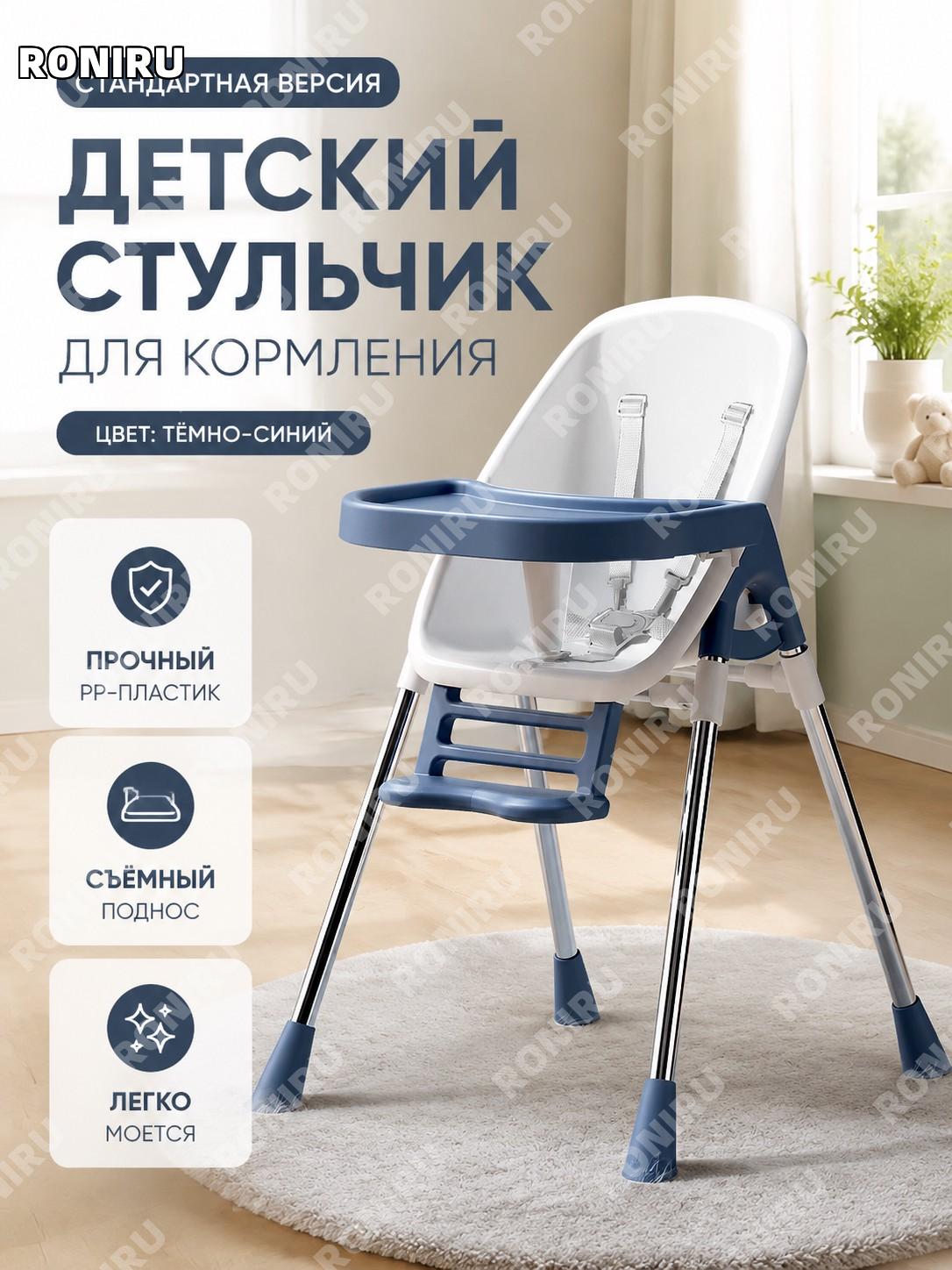 Детский обеденный поднос для стульчика, тёмно-синий, стандартная версия, один поднос, PP, без кожаной накладки