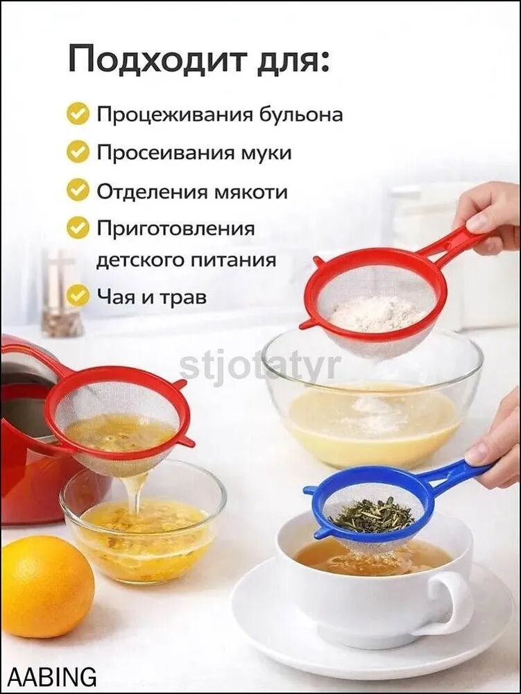 Сито, 4 предм. — фото 1