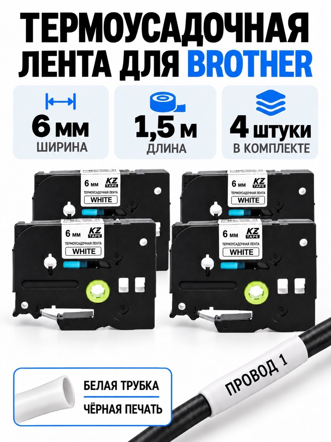 Лента термотрансферная (Риббон), Белый (white), 4 шт