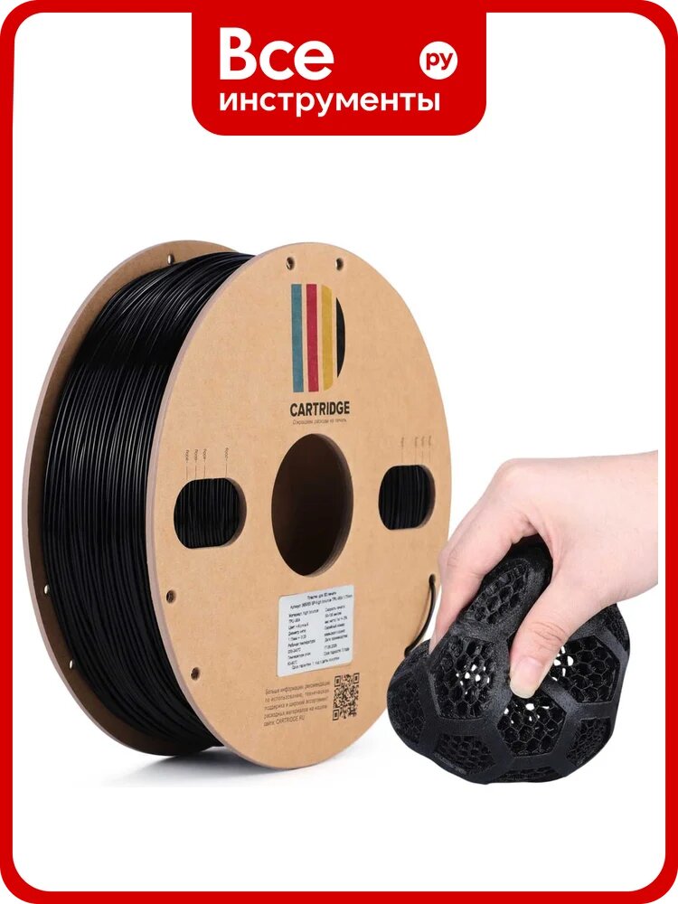 Пластик для 3D-принтера Solution print TPU 95A высокоупругий (PEBA) CartriDge, 1.75 мм, 1 кг, черный 365055