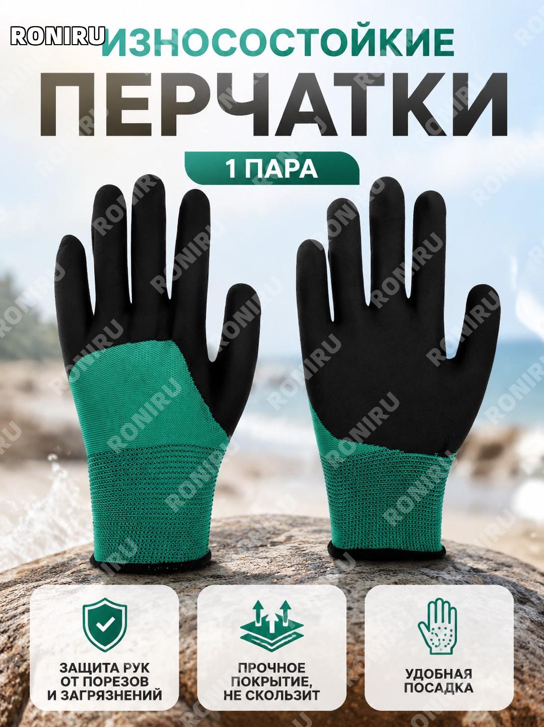 Перчатки износостойкие 1 пара для работ, удобная защита рук для рыбалки и сада, универсальные рабочие перчатки