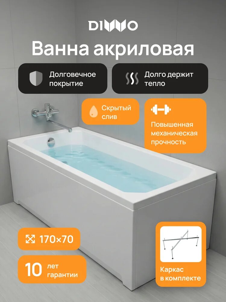 Акриловая ванна DIWO Элиста 170x70, с каркасом, пристенная, белая, глянцевая, прямоугольная