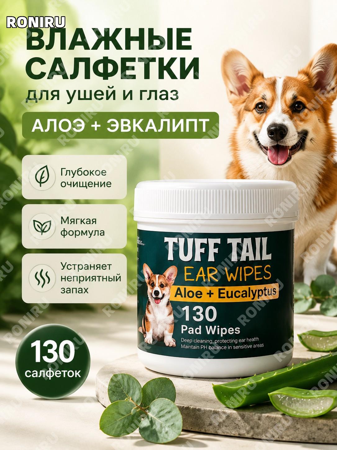 Влажные салфетки для питомцев 130 шт зеленые Aloe+Eucalyptus в ведре для кошек и собак очистка глаз и ухода дома
