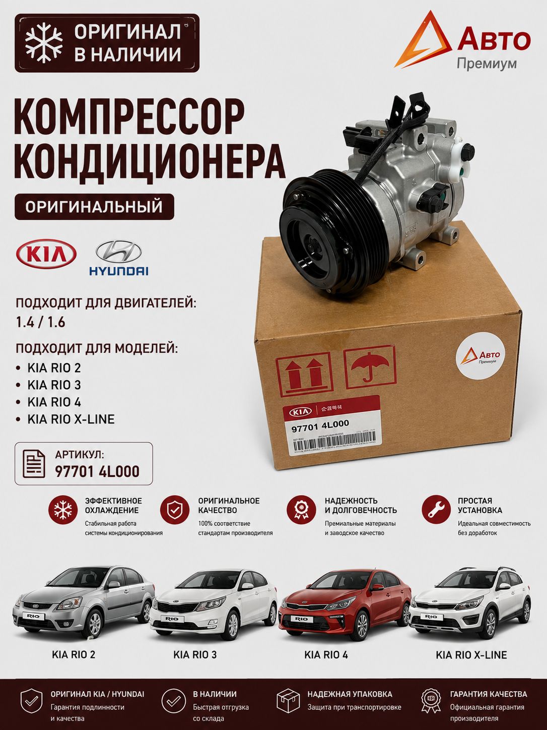Компрессор кондиционера KIA Rio 3, 4 Hyundai Solaris 3, 4