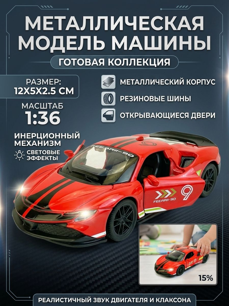 Металлическая модель спортивной машины, 1:36, инерционная гоночная машинка, открываются двери, спорткар, звук мотора, светятся фары, 12х5х2 см