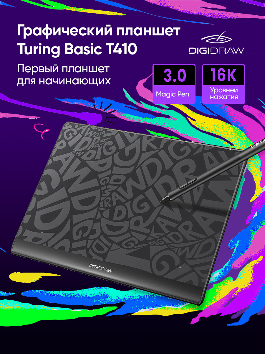 Графический планшет DIGIDRAW Turing Basic S