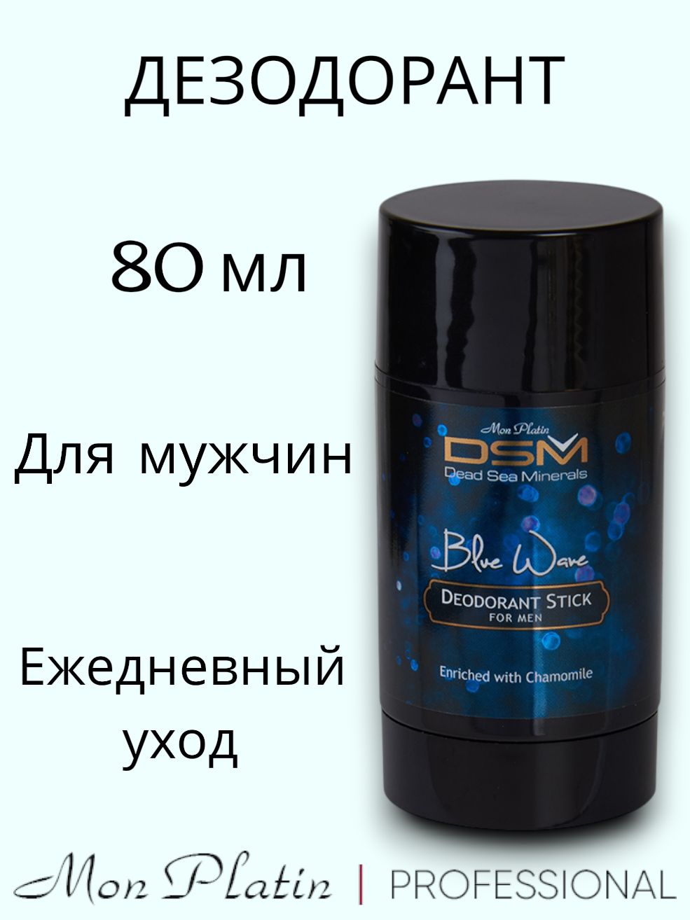 Mon Platin Дезодорант для мужчин Blue Wave, 80 мл