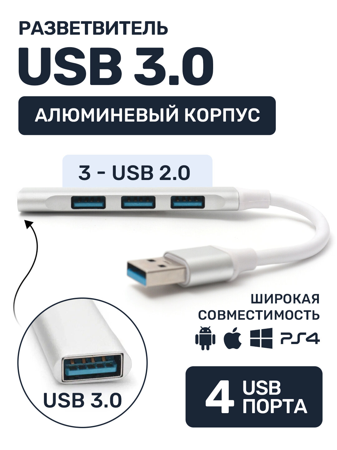 USB HUB 3.0 на 4 порта, USB концентратор, USB разветвитель, 3х USB 2.0 + 1 USB 3.0, юсб хаб 3.0 для периферийных устройств