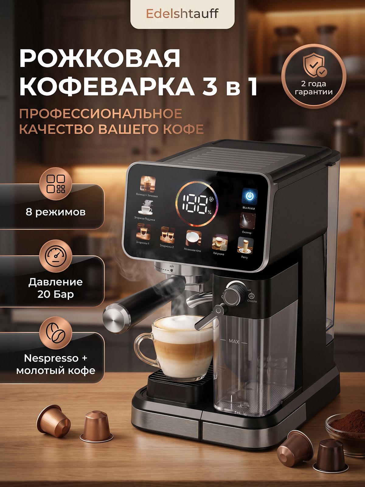 Кофемашина автоматическая рожковая с капучинатором, Edelshtauff CFM-200, мощность 1800 Вт