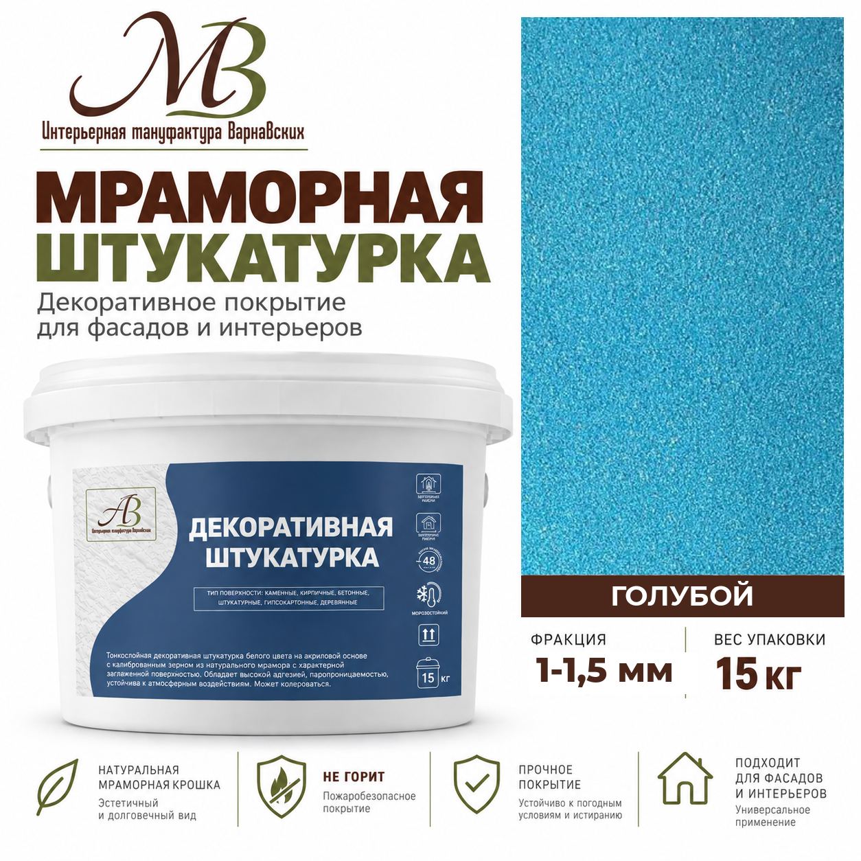 Мраморная штукатурка Голубой, 1-1,5 мм, 15 кг