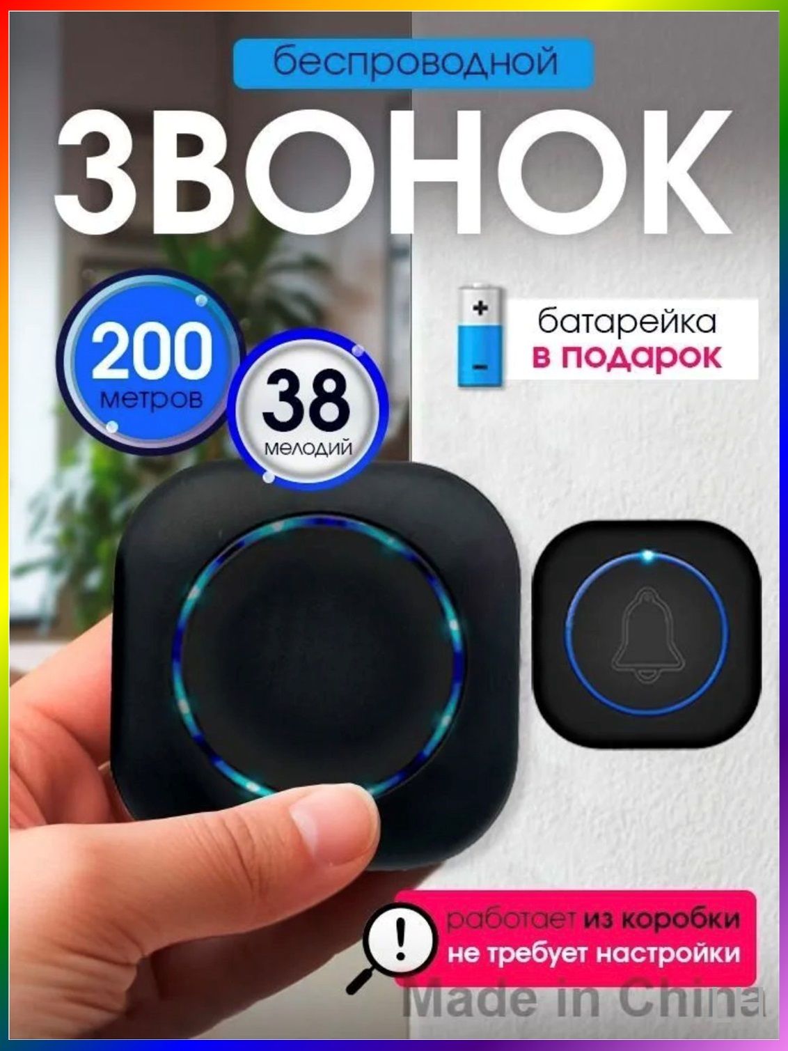 Звонок дверной IP44