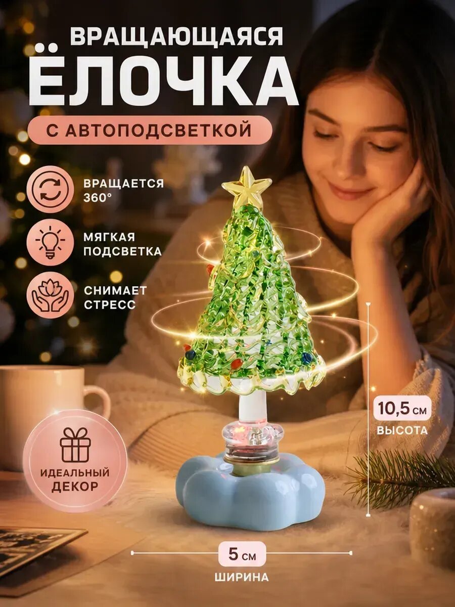 Светящаяся елка для автомобиля 10.5cm