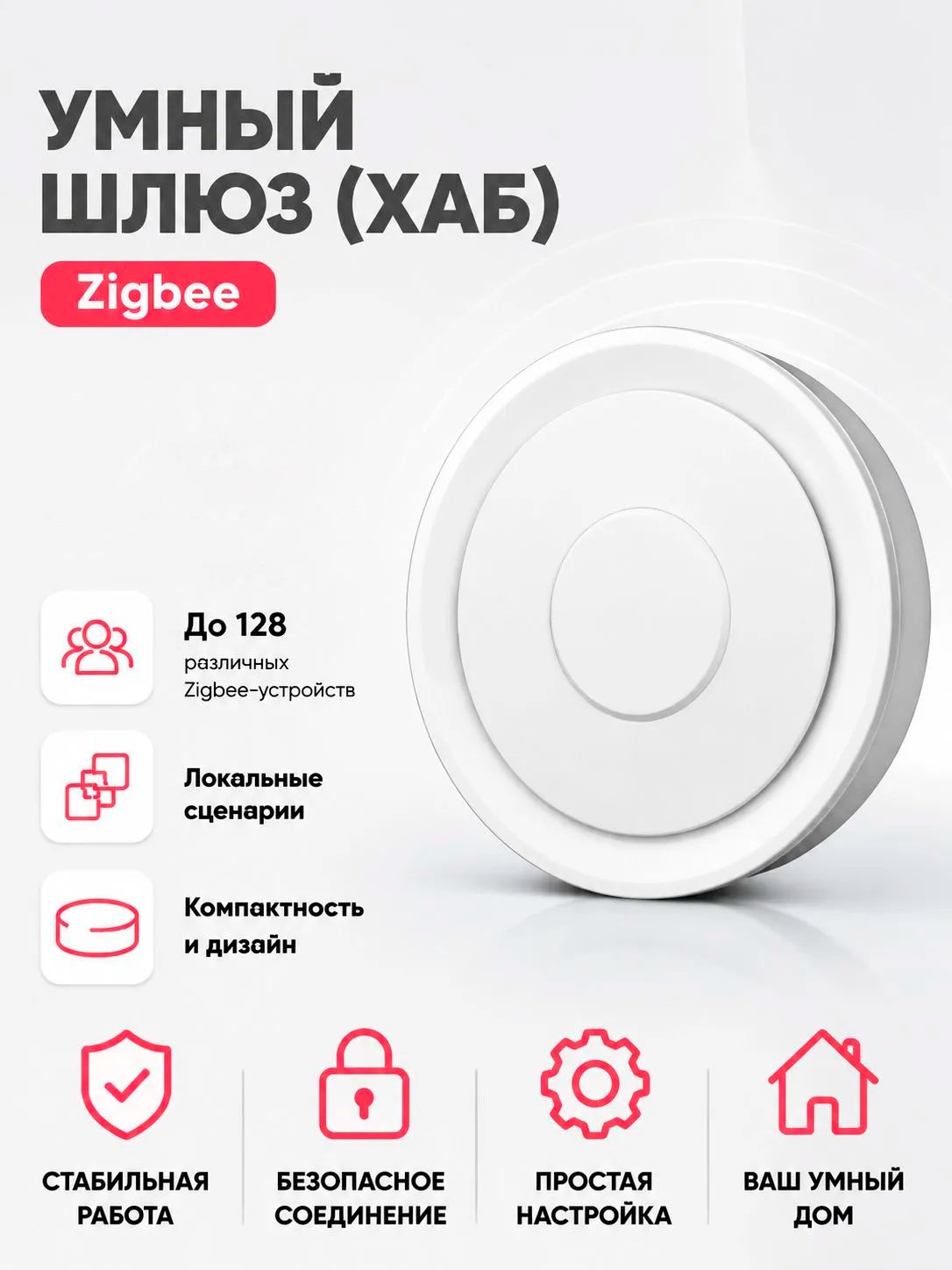 Умный хаб центр Zigbee / LAN для умного дома Smartlife (до 128 устройств) SECTEC
