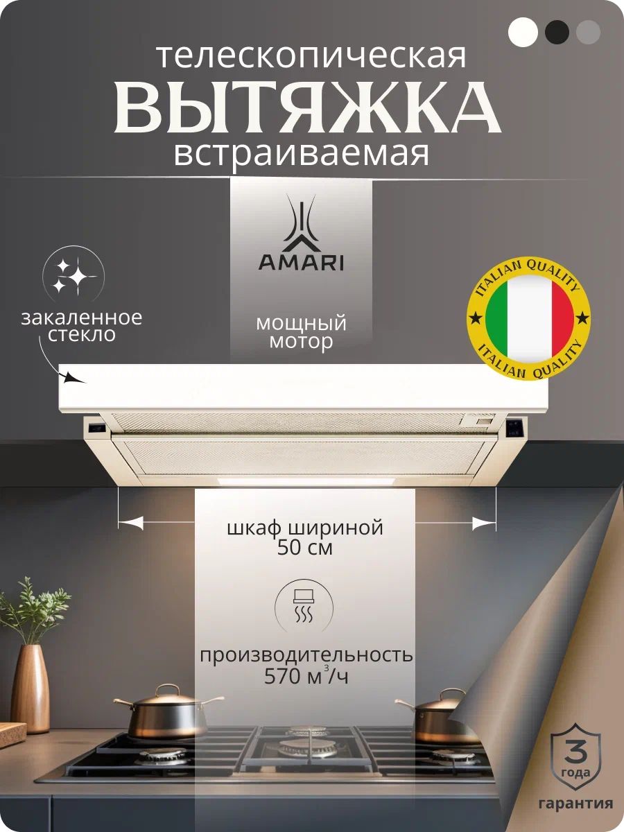 Вытяжка кухонная встраиваемая телескопическая AMARI SLIDE WHITE 50 см, для кухни, с жировым фильтром и возможностью работы без отвода с угольным фильтром , выдвижная слайдер