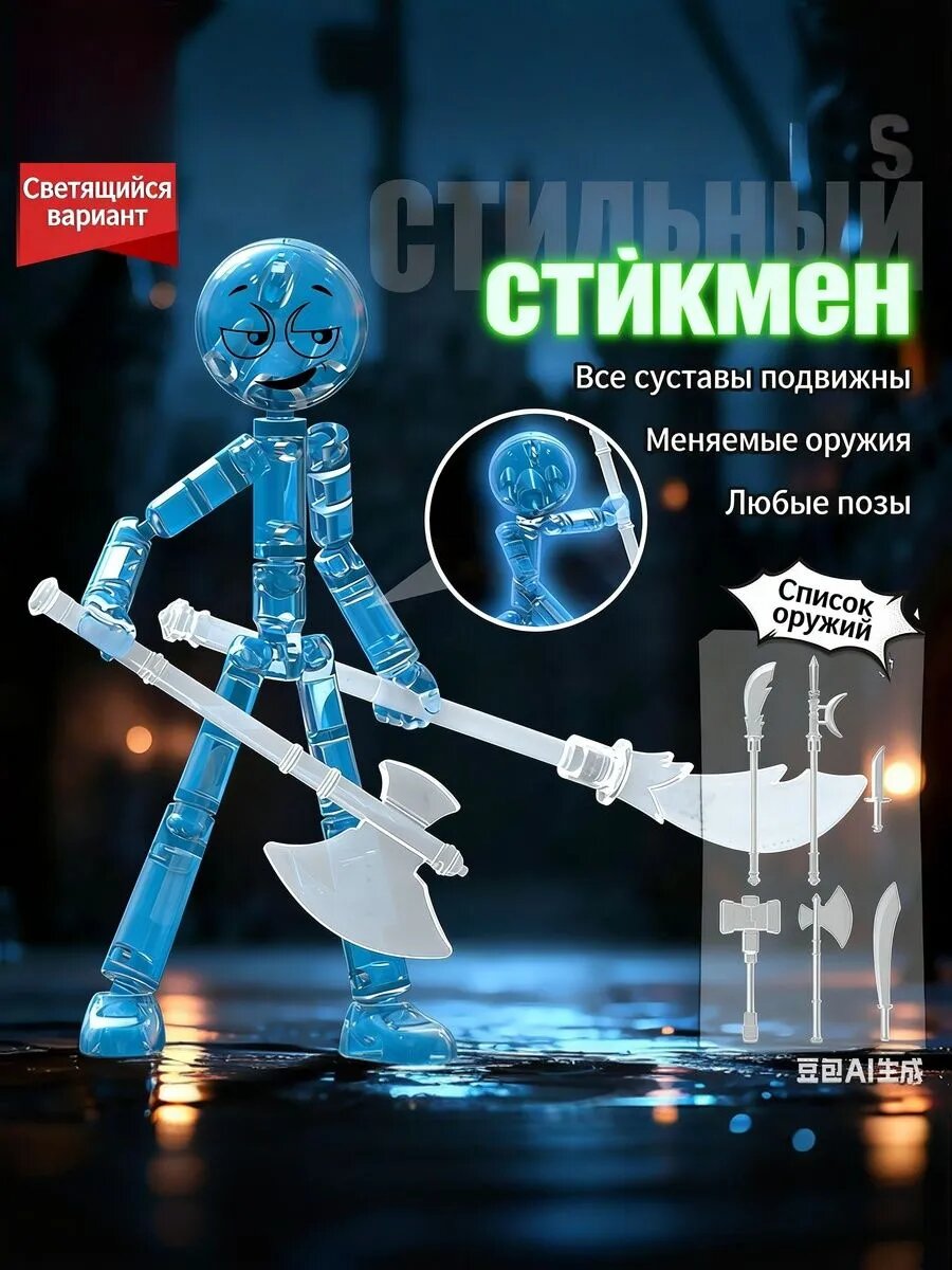 Классная фигурка Stickman из строительных блоков, полностью