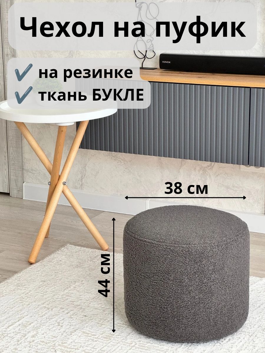 Чехол на мебель 44x38 см серый