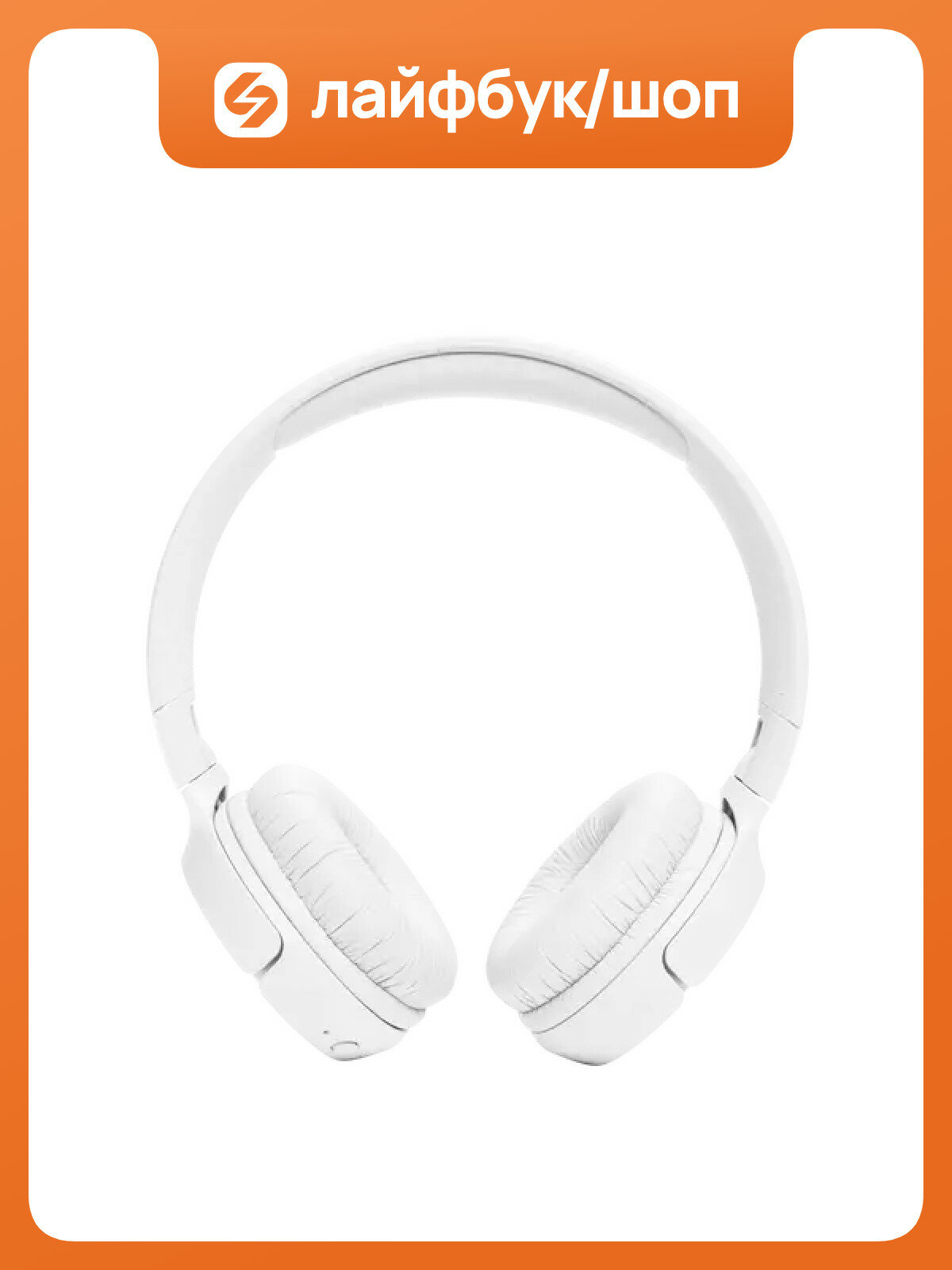 Наушники JBL T520BT, Bluetooth 5.2, USB Type-C, накладные, белый, крепление оголовье, встроенный микрофон JBLT520BTWHT