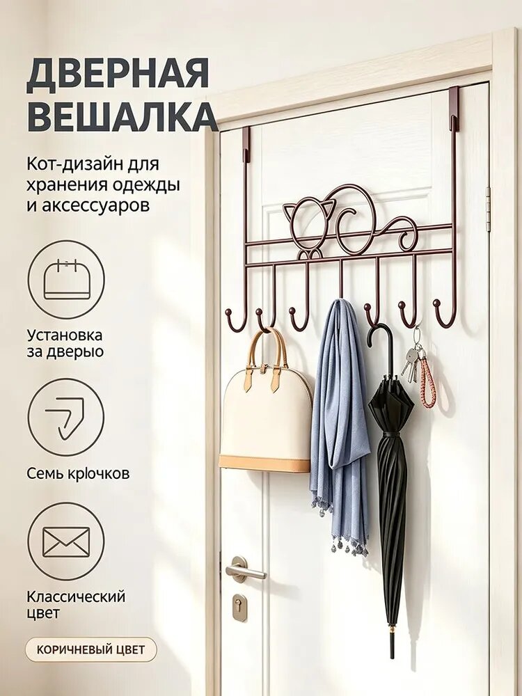Вешалка для одежды навесная на дверь металлическая