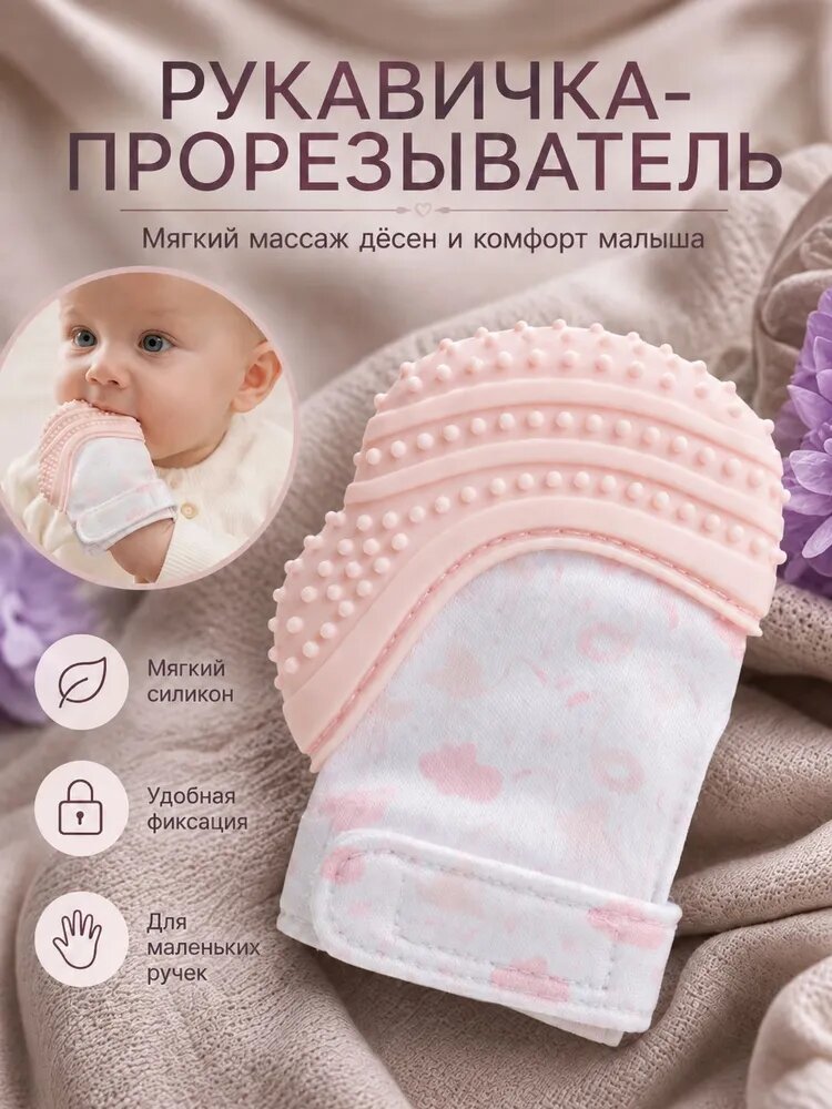 Грызунок прорезыватель для зубов детский Фламинго, Артикул: 5547488545