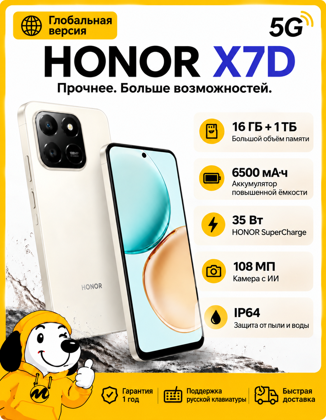 Смартфон Honor X7d Ростест Global 8+256ГБ ,6500 мАч , NFC ,5G, 6.77" экрана, камера 108Mn, 6500 мА·ч, Золотой