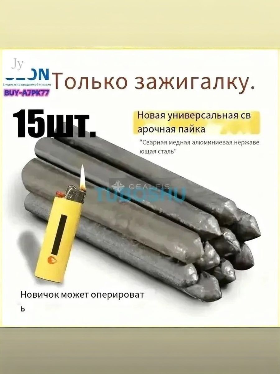 Палочки для горячего клея для ремонта/15 штуки/сварка пластика, металла, дерева, стекла, керамики/срочный ремонт
