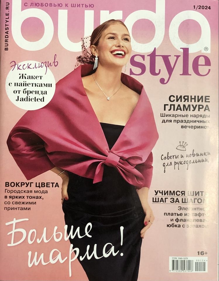Журнал Бурда (Burda) № 1 2024 год #44