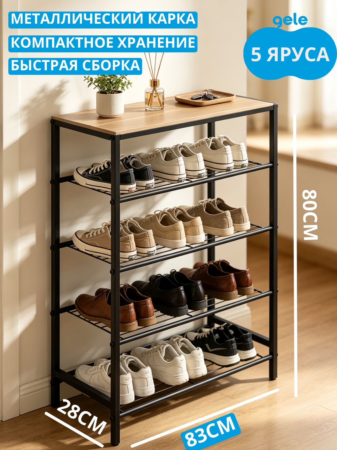 Обувница, Металл, Чипборд, 83х28х80 см