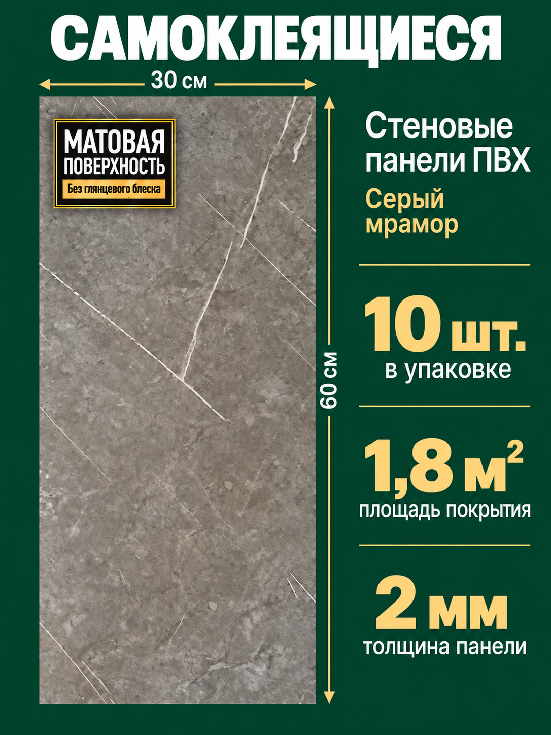 Самоклеющиеся панели для стен, ПВХ, матовые, серый мрамор, 30 х 60