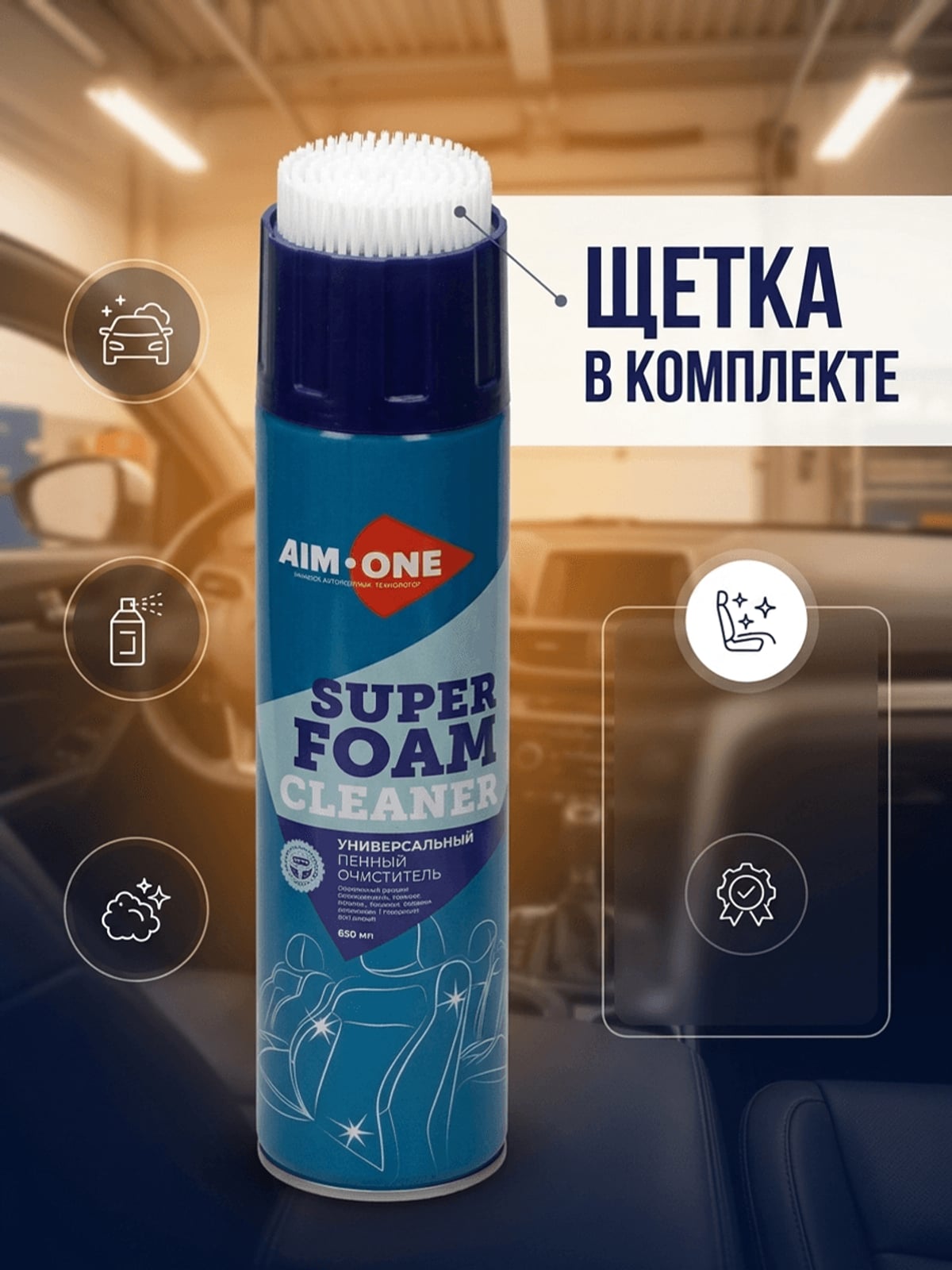 Очиститель салона автомобиля 650 мл AIM-ONE SUPER FOAM CLEANER