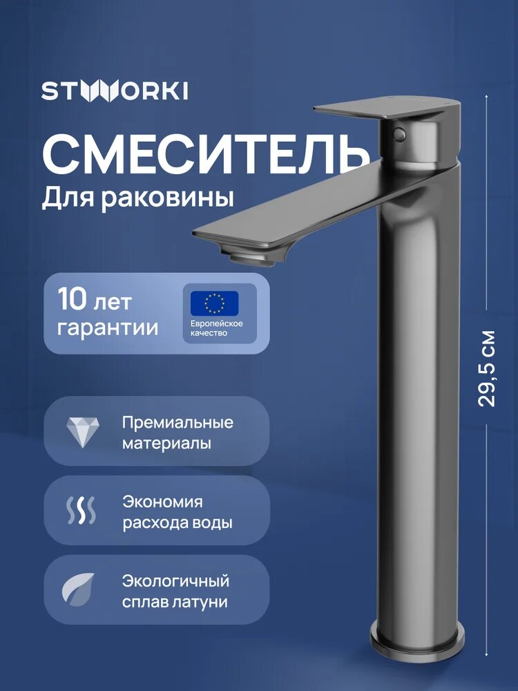 Смеситель для раковины STWORKI Рандерс S19020GB вороненая сталь, матовый, кран для ванной в раковину, из латуни, рычажный, с керамическим картриджем, с функцией экономии расхода
