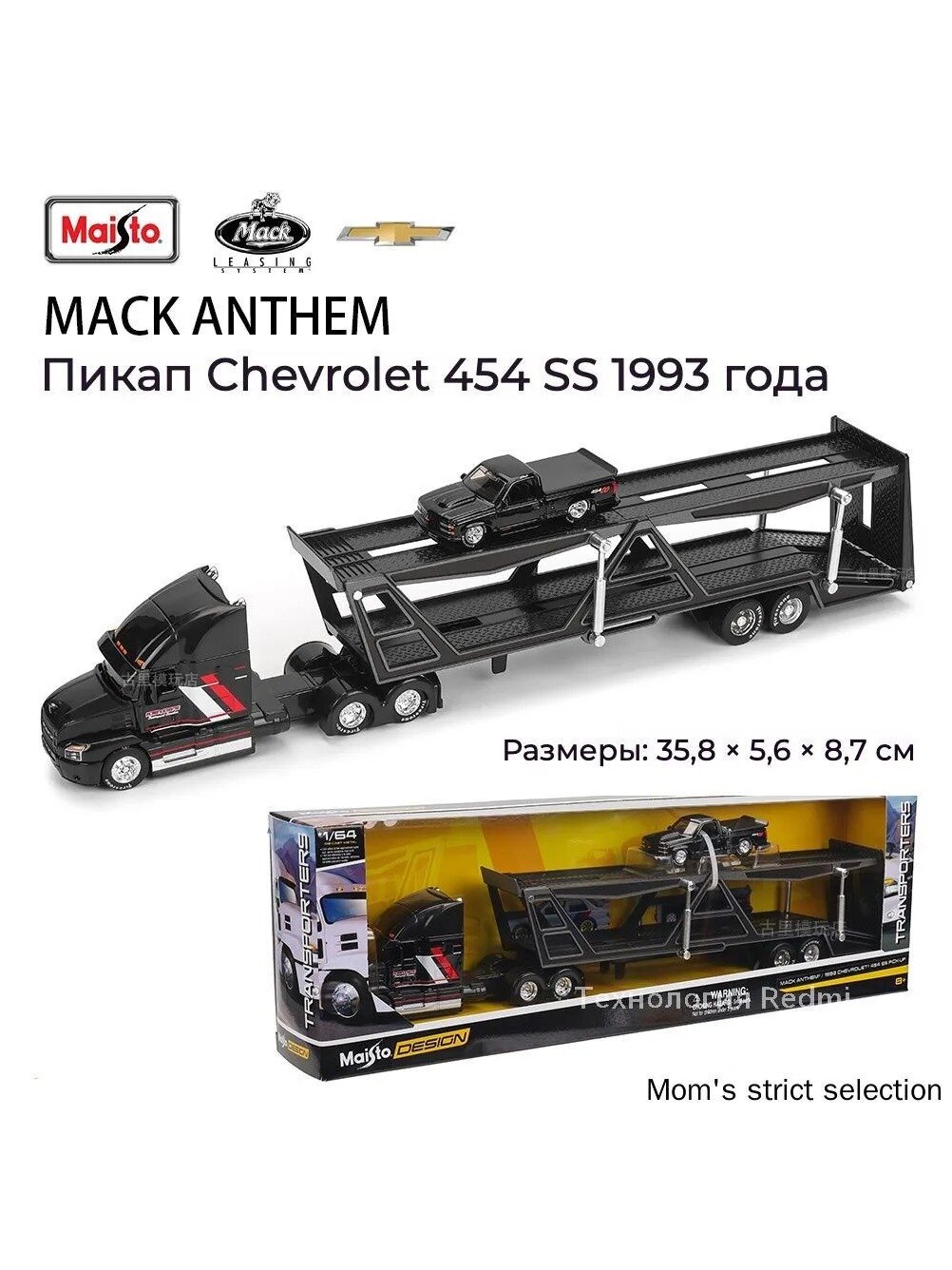 Коллекционная игрушечная машинка автовоз Mack Anthem с пикапом Chevrolet 454 SS, масштаб 1:64