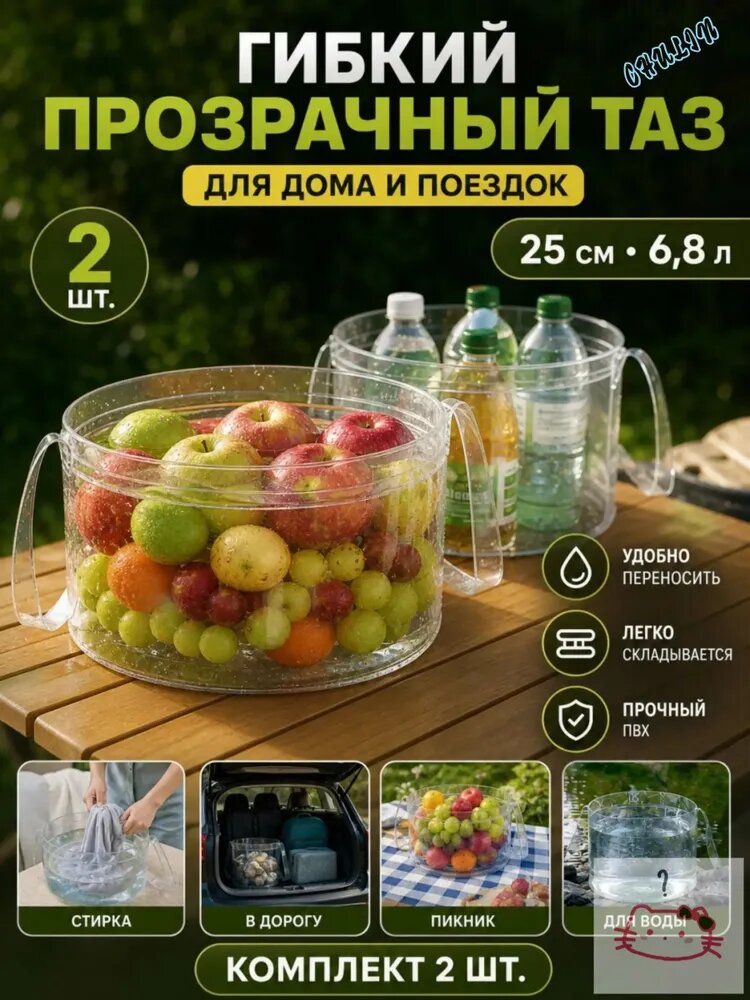 Таз 6.8 л пластик 2 шт складная конструкция