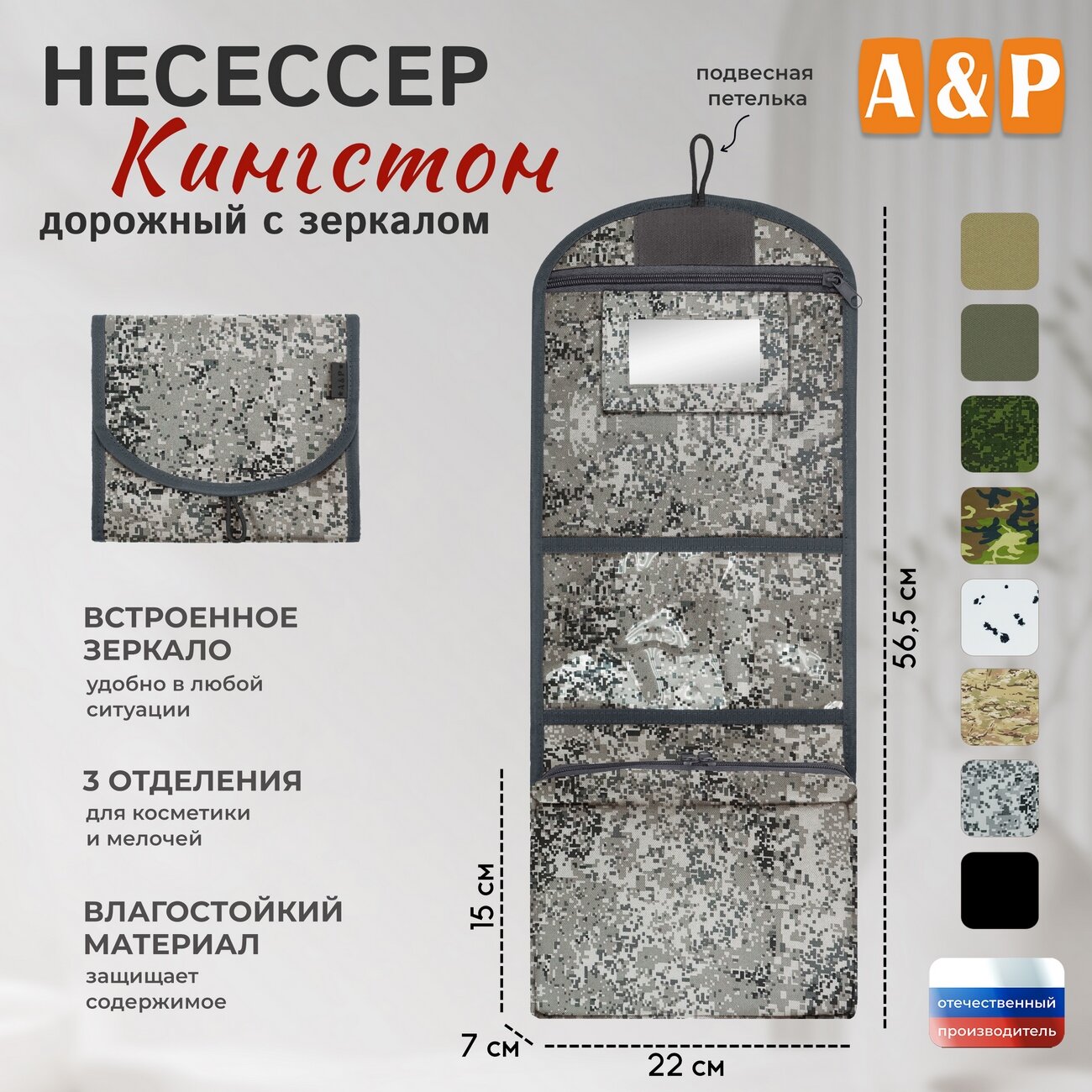 Несессер A&P Групп