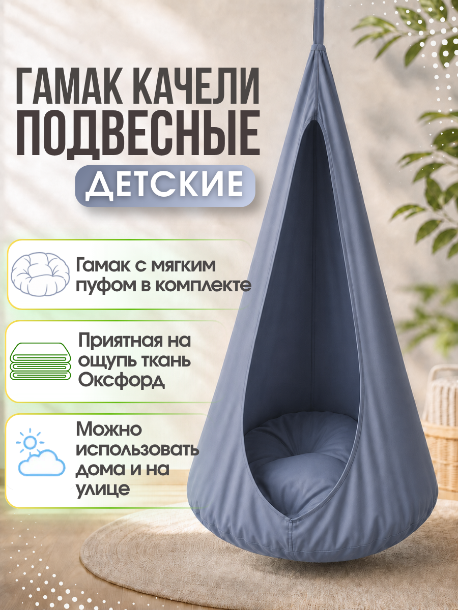 Кресло - гамак подвесное "Классик" ULA, для детей, цвет серый