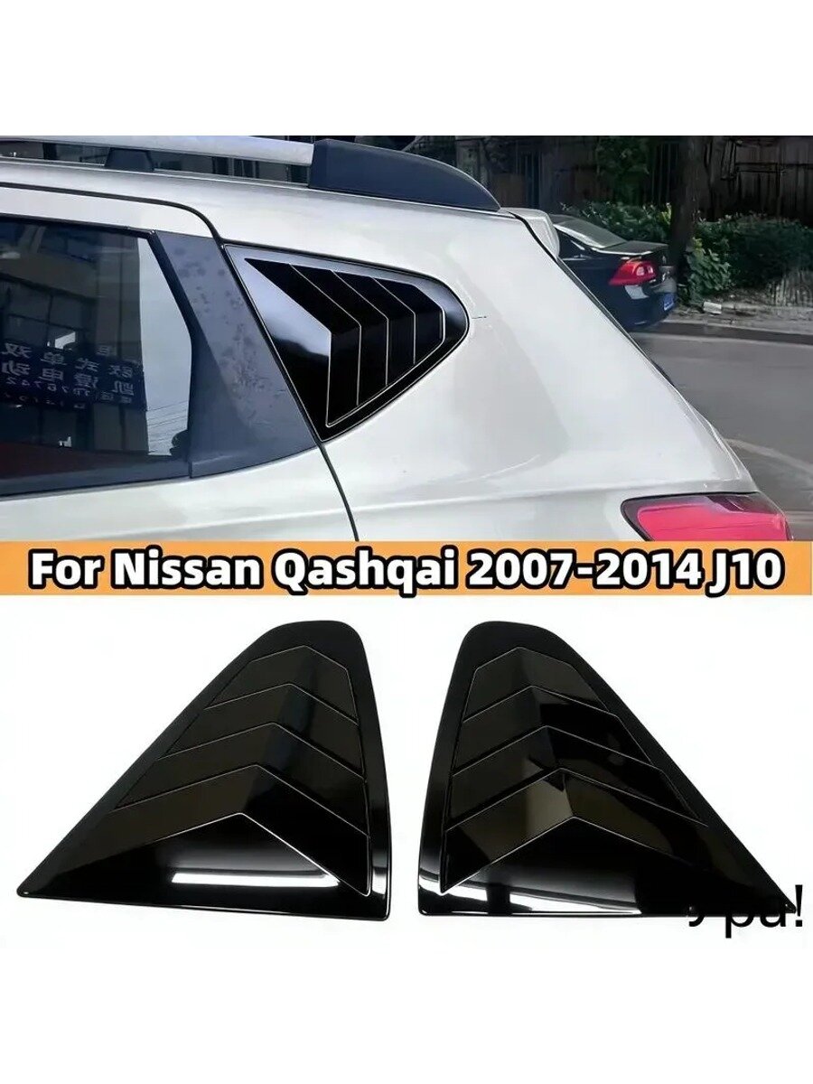 Защита внешних частей автомобиля на кузов для Nissan Qashqai 2007-2014 J10, черная