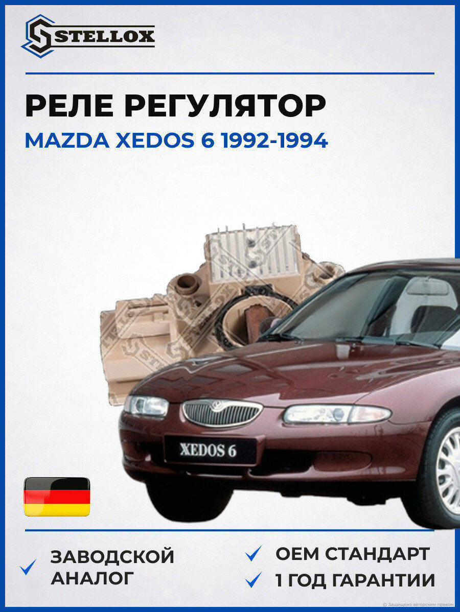 Реле регулятор Stellox 0671709SX Мазда Кседос 6 Mazda Xedos 6 1992-1994