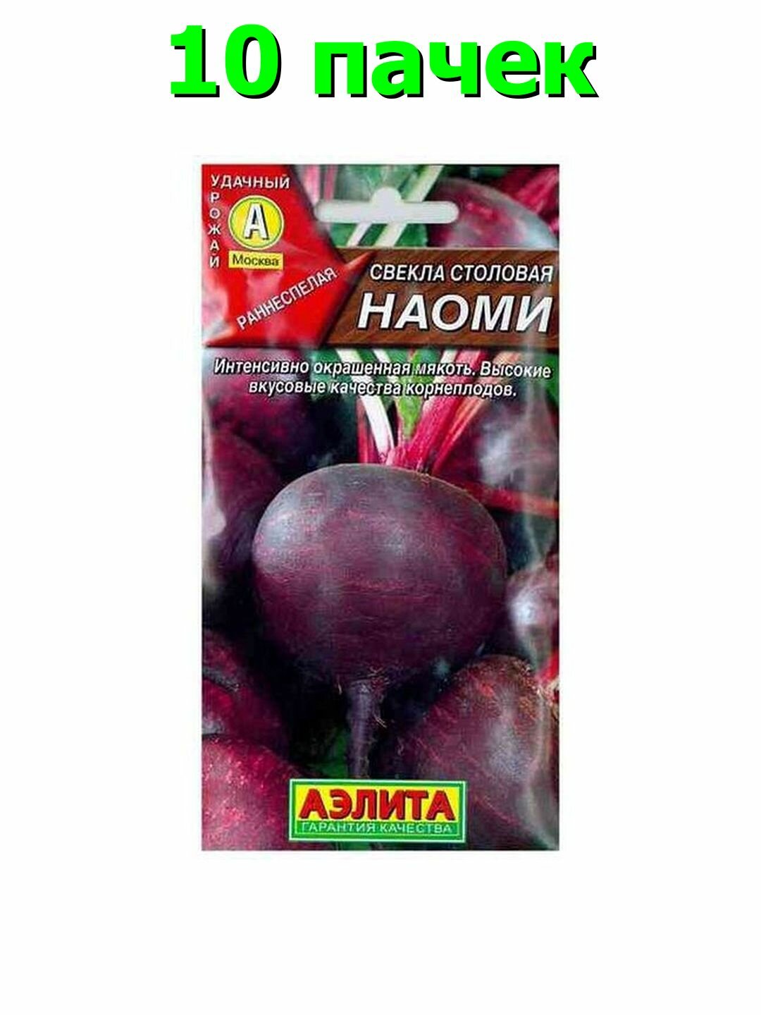 Семена Свекла Наоми, раннеспелый, Аэлита, 1 пачка - 2г семян