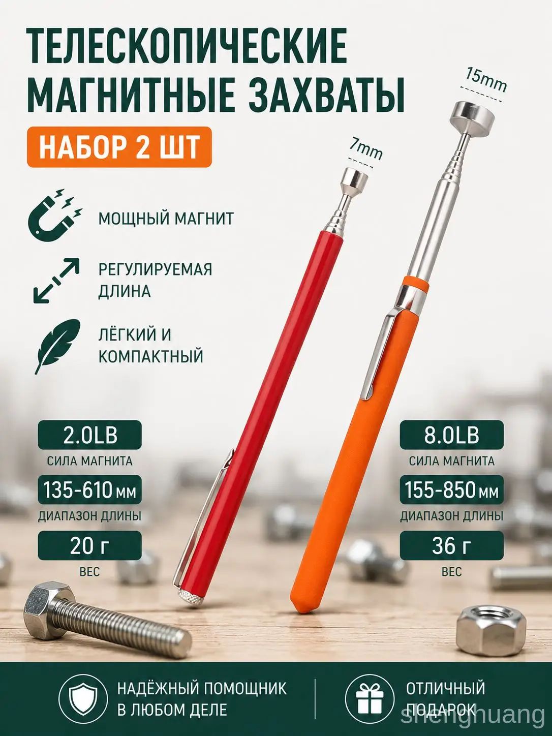 Магнитный подборщик Усиленный телескопический магнит, набор для сбора металлических гайков
