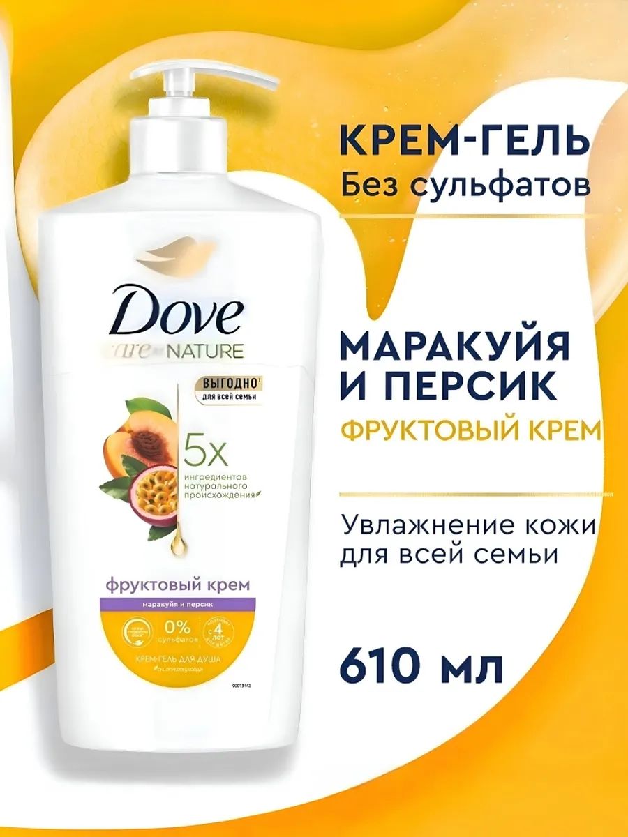 Крем гель для душа Маракуйя Персик