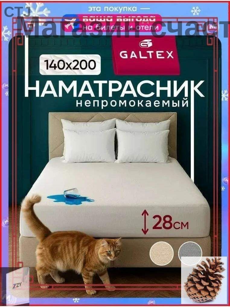 Наматрасник 140x200х28 см непромокаемый с резинкой по периметру