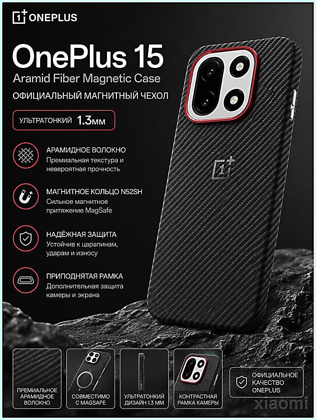 Чехол OnePlus 15 Aramid Fiber Magnetic Case оригинальный магнитый чехол из арамидного волокна