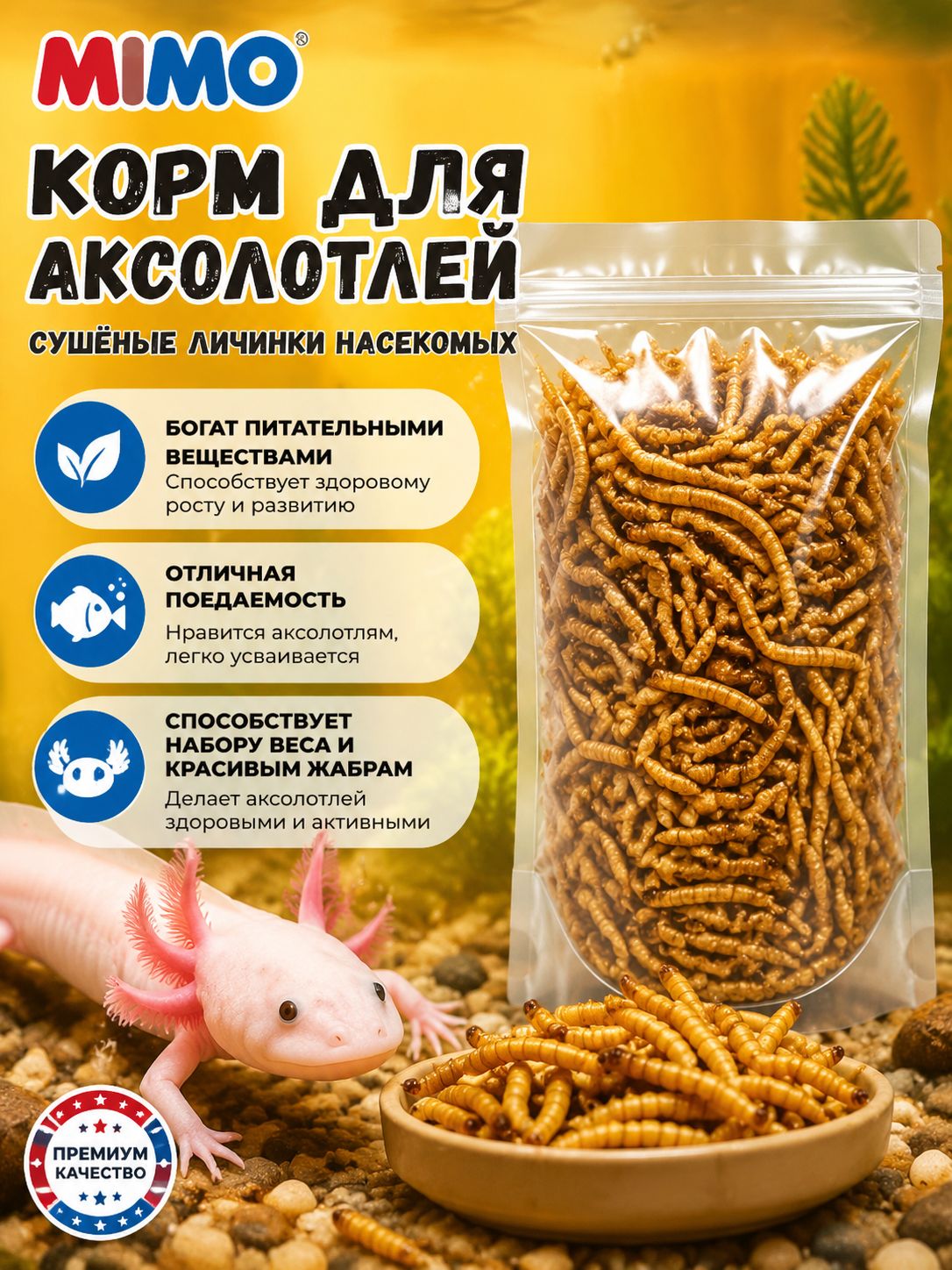 Кормушка для рыб в аквариум, сушёные личинки, для аксолотлей.