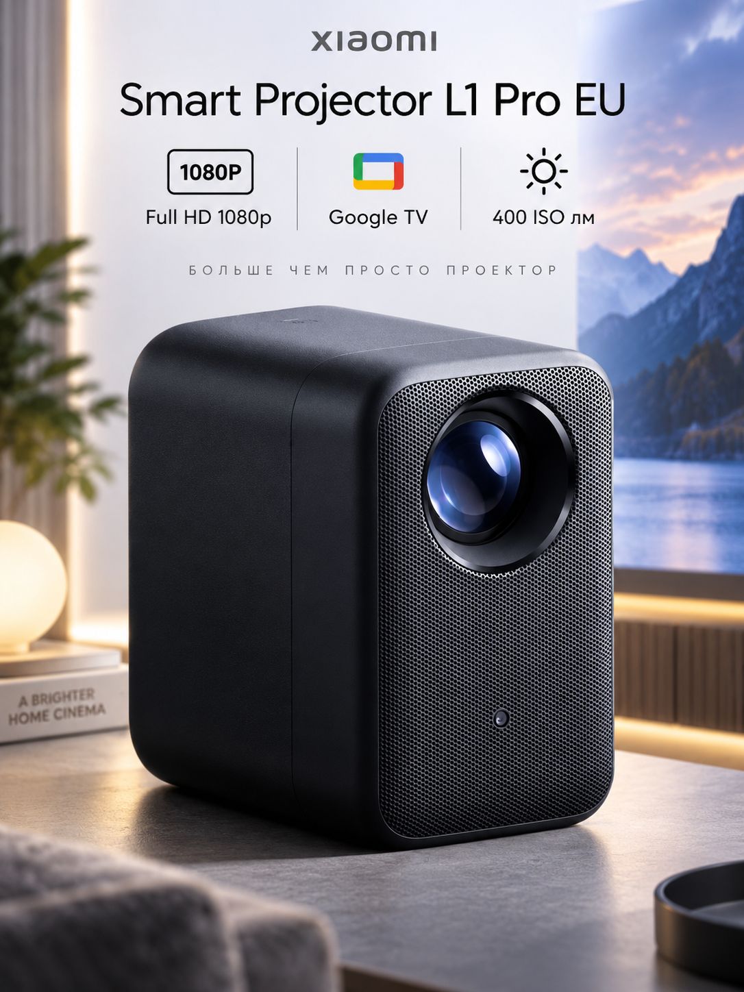 Проектор Xiaomi Smart Projector L1 Pro EU, Full HD 1080p, Google TV, Black