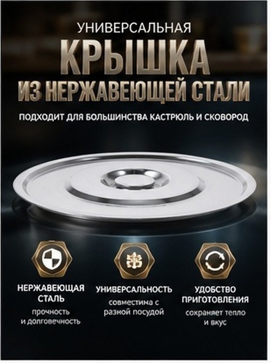 Крышка Для Кастрюль Из Нержавеющей Стали Серебристый Цвет 37.00X37.00X4.00Cm