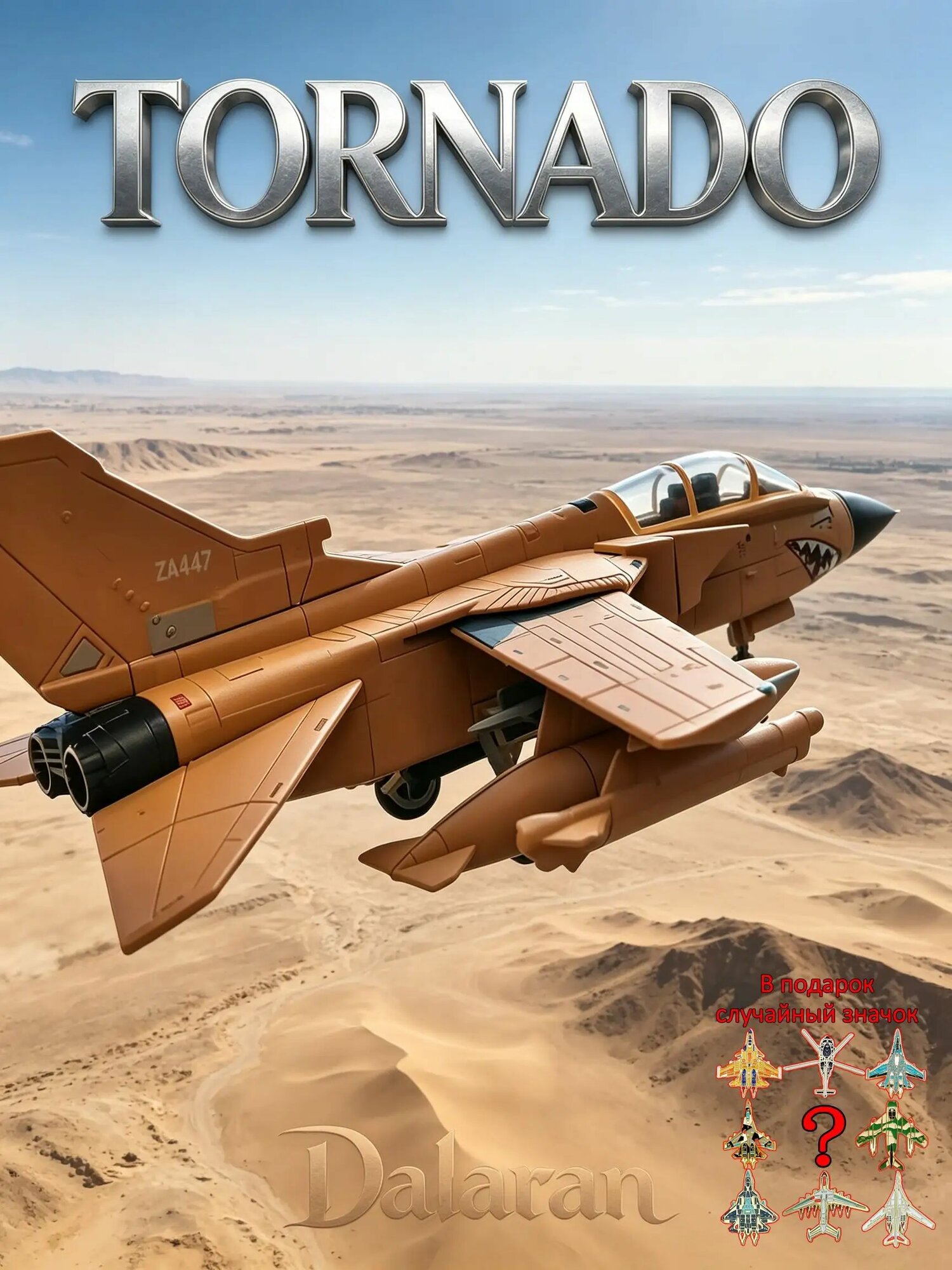 Panavia Tornado, сборная модель ударного самолёта в пустынном камуфляже 1/72 без клея и покраски, Европа, VS Су24